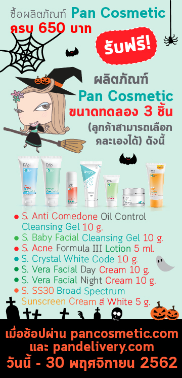 PAN COSMETIC – เวชสำอาง เครื่องสำอาง เพื่อสุขภาพผิวพรรณและความงาม