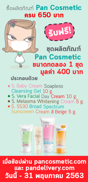 PAN COSMETIC – เวชสำอาง เครื่องสำอาง เพื่อสุขภาพผิวพรรณและความงาม