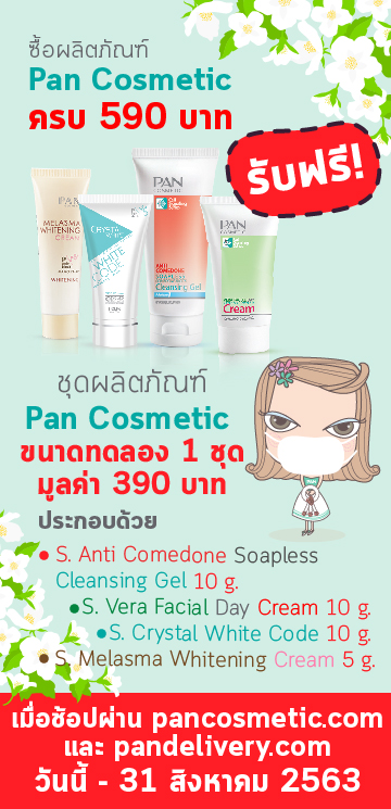 PAN COSMETIC – เวชสำอาง เครื่องสำอาง เพื่อสุขภาพผิวพรรณและความงาม
