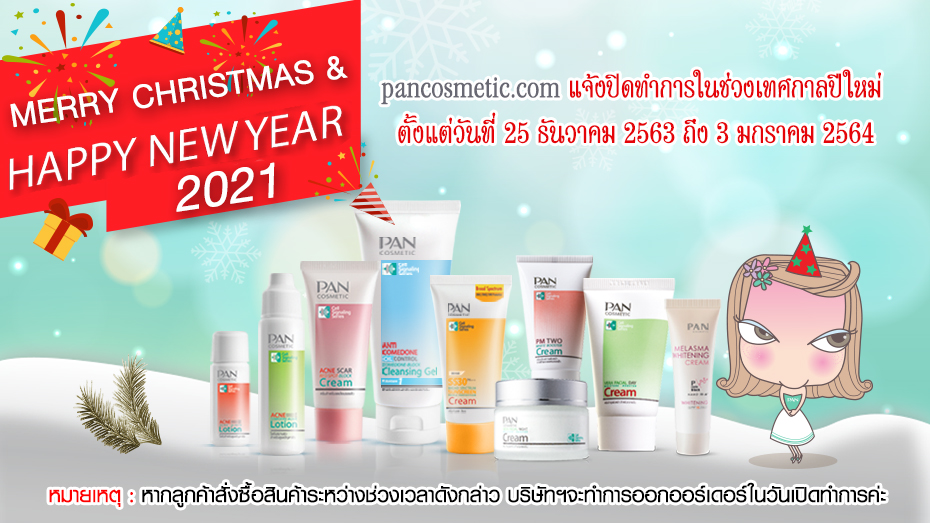 PAN COSMETIC – เวชสำอาง เครื่องสำอาง เพื่อสุขภาพผิวพรรณและความงาม