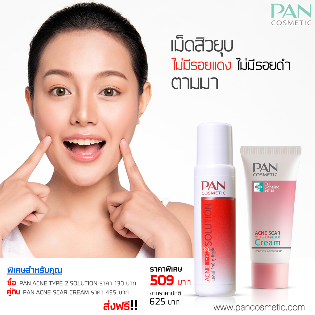 PAN COSMETIC – เวชสำอาง เครื่องสำอาง เพื่อสุขภาพผิวพรรณและความงาม